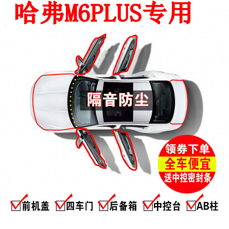 Специальная уплотнительная лента для Haval M6PLUS, шумоизоляционная лента для дверей, полный комплект аксессуаров для