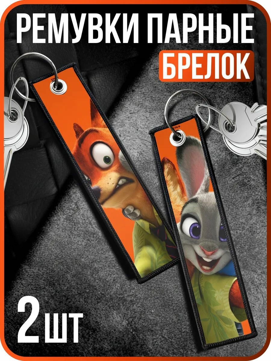 Брелок