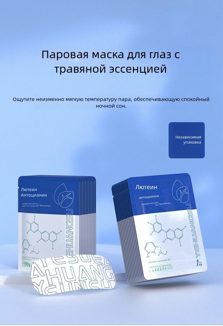 Горячий компресс с лютеином и антоцианом, паровая маска для глаз снимает усталость глаз и помогает заснуть