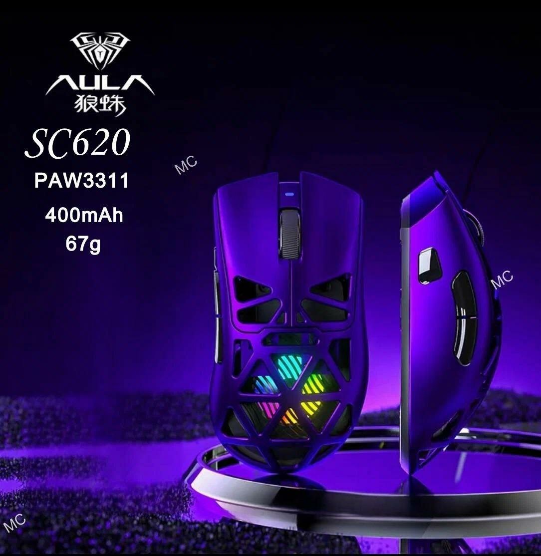 Игровая мышь беспроводная AULA SC620 трехрежимная облегченная RGB-мышь с перфорацией, PAW3311, 400 мАч, фиолетовый