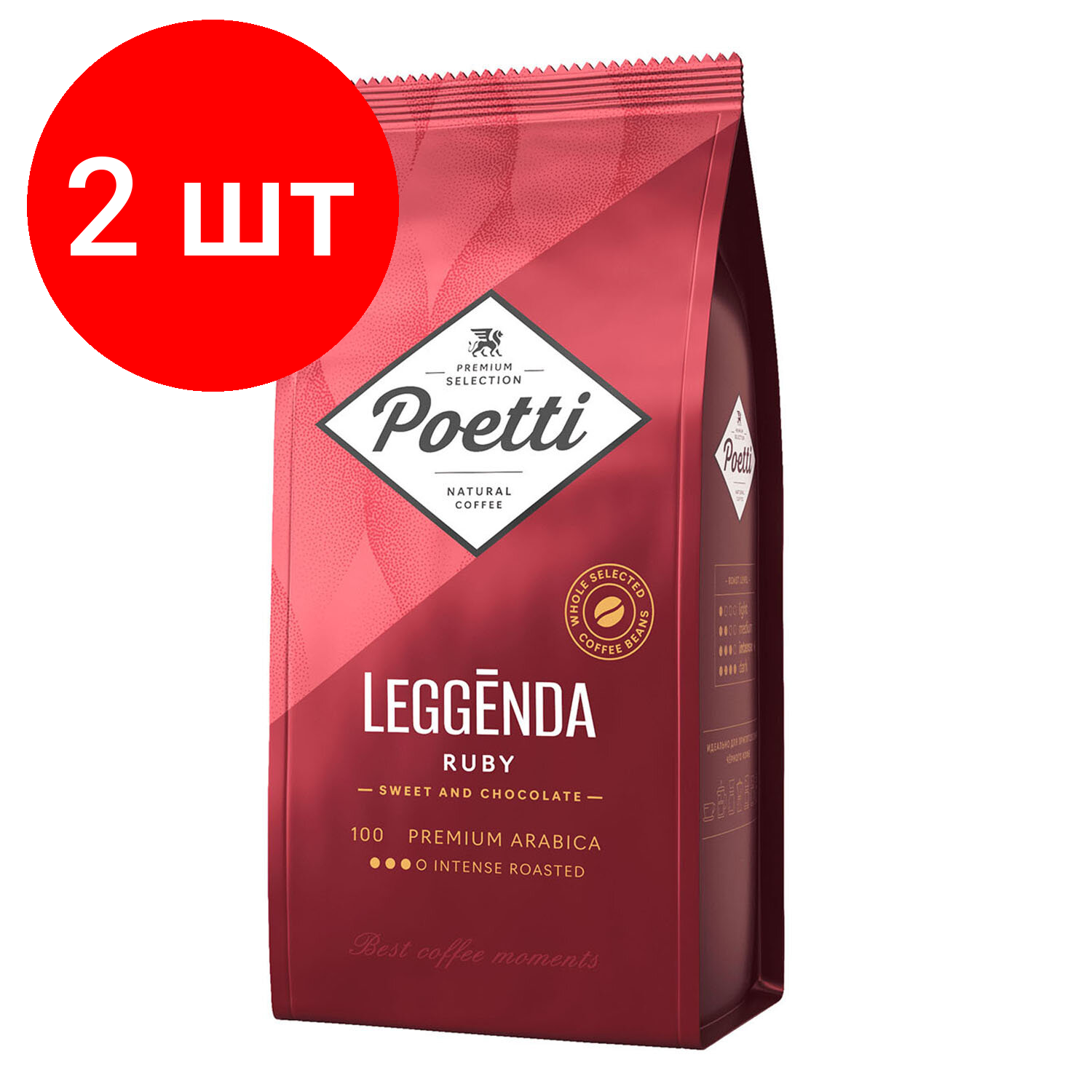 Комплект 2 шт, Кофе в зернах POETTI "Leggenda Ruby" 1 кг, арабика 100%, 18002