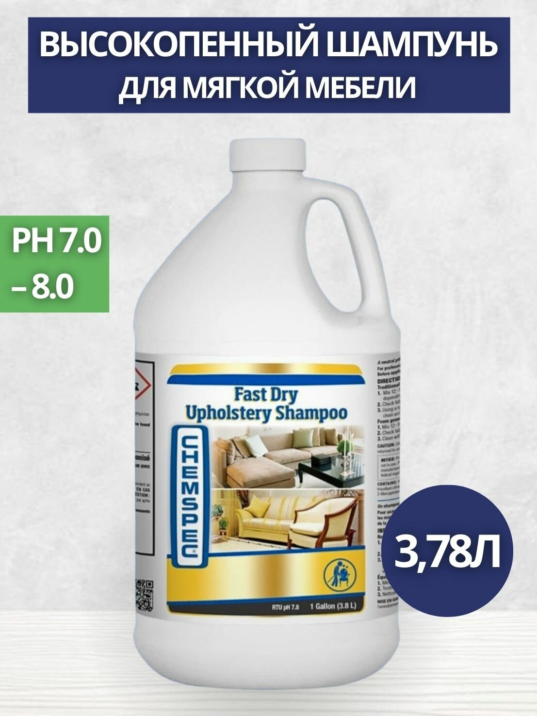 Быстросохнущий высокопенный шампунь для мягкой мебели Chemspec: Fast Dry Upholstery Shampoo 3,78л (арт. C-FDUS4G)