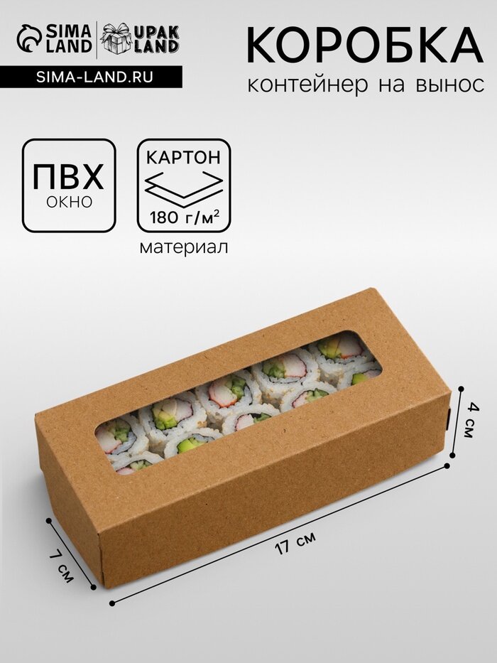 Коробка складная, крафт, 17×7×4 см, 0.5 л