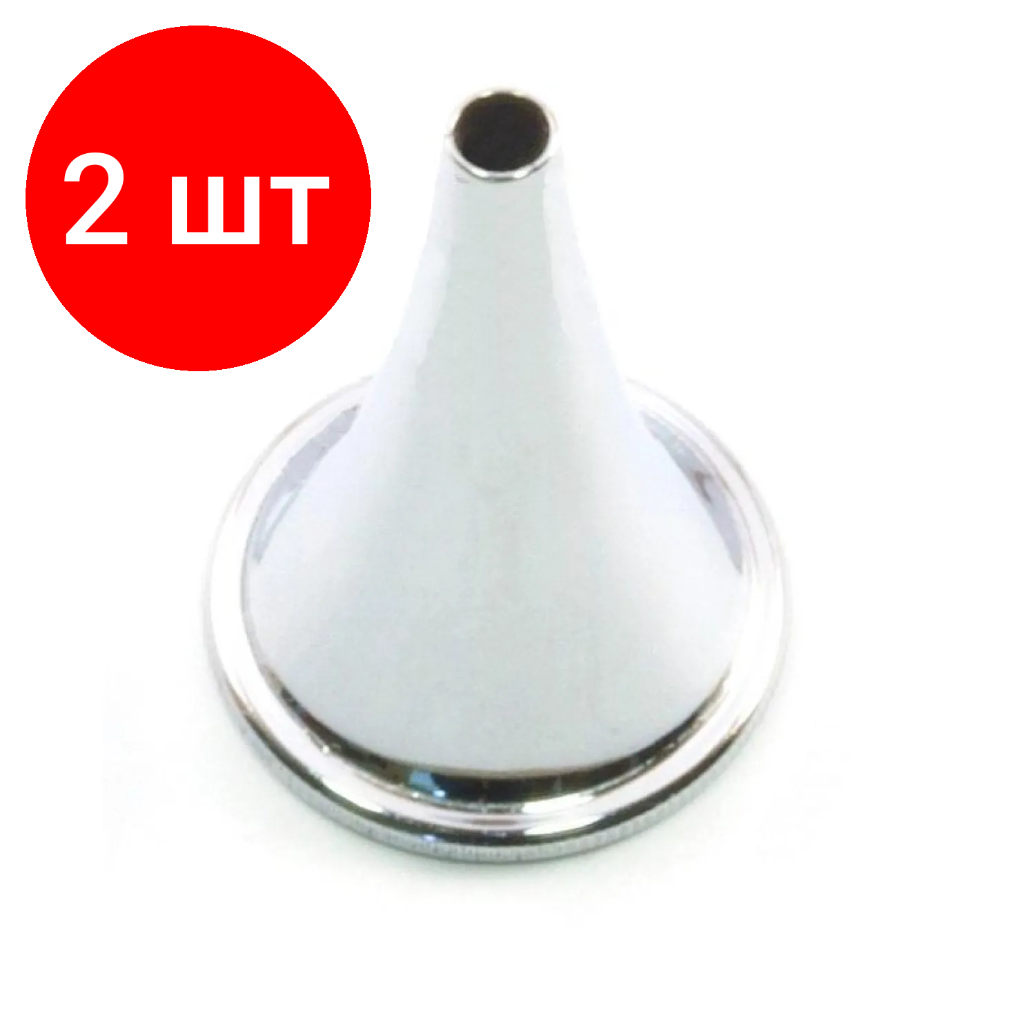 Комплект 2 штук, Воронка ушная никелированная №4, J-31-080