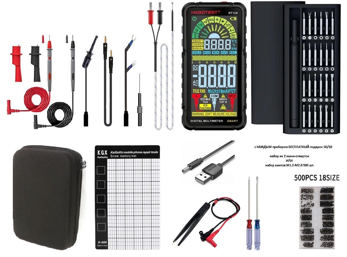 Мультиметр профессиональный HABOTEST HT128 Repair Kit SILICONE VERSION с NCV. Гарантия 2 года. 20 функций. USB Li-Ion.