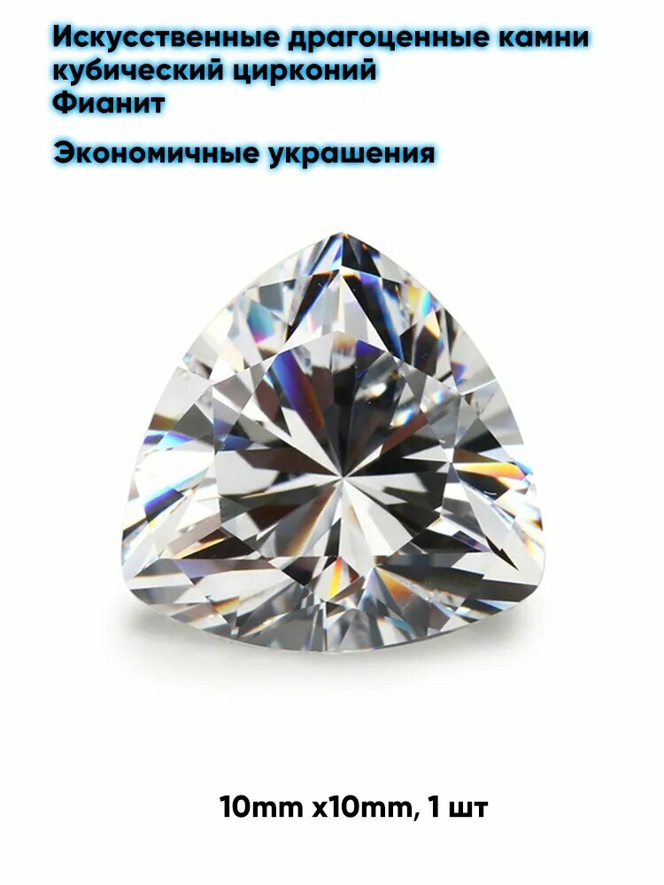 Искусственные драгоценные камни, кубический цирконий, Фианит,10x10mm,1 шт