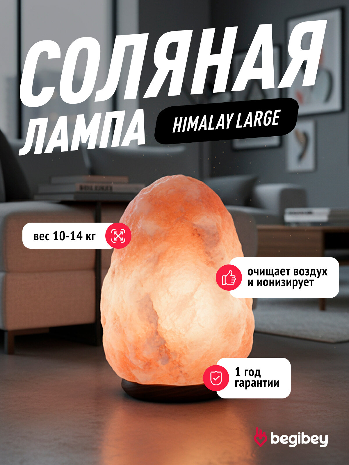 Лампа настольная соляная лечебная Begibey Скала 10-14 кг, гималайская, ночник с диммером