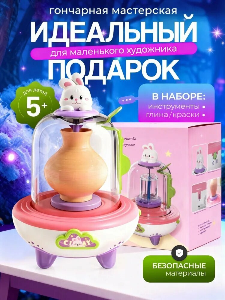 Гончарный круг для лепки, детский, 2 скорости, 500г глины, розовый