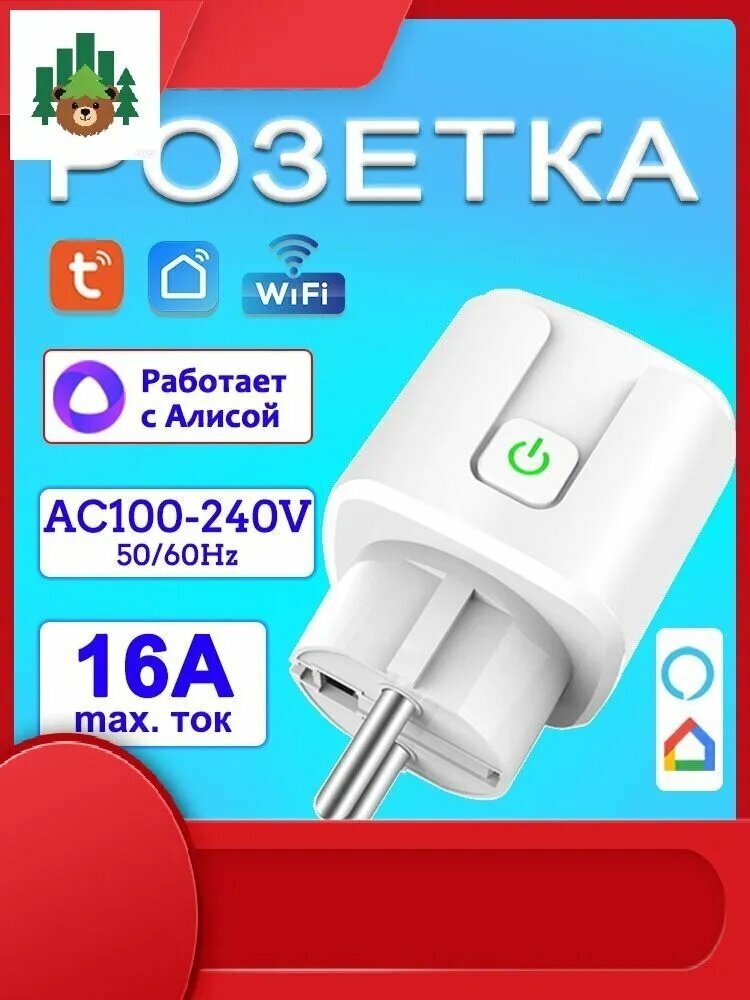 Умная розетка WiFi TUYA, 16А, умный дом, Европейская вилка, совместима с Алисой, Google Home и Маруся, AC 100-240V