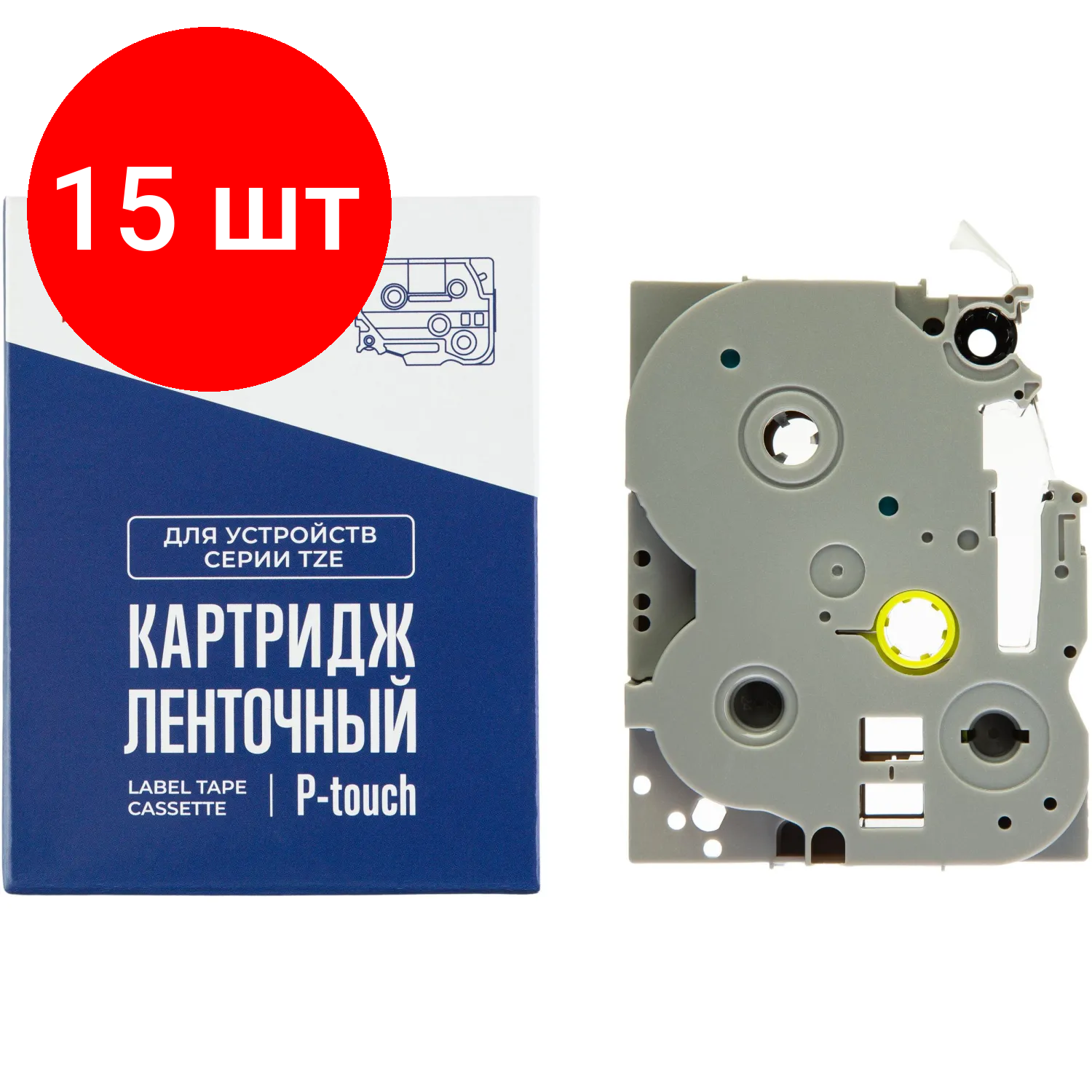 Комплект 15 штук, Картридж Комус TZE-145(Brother TZE-145 белый на прозрачном ,18мм/8м)