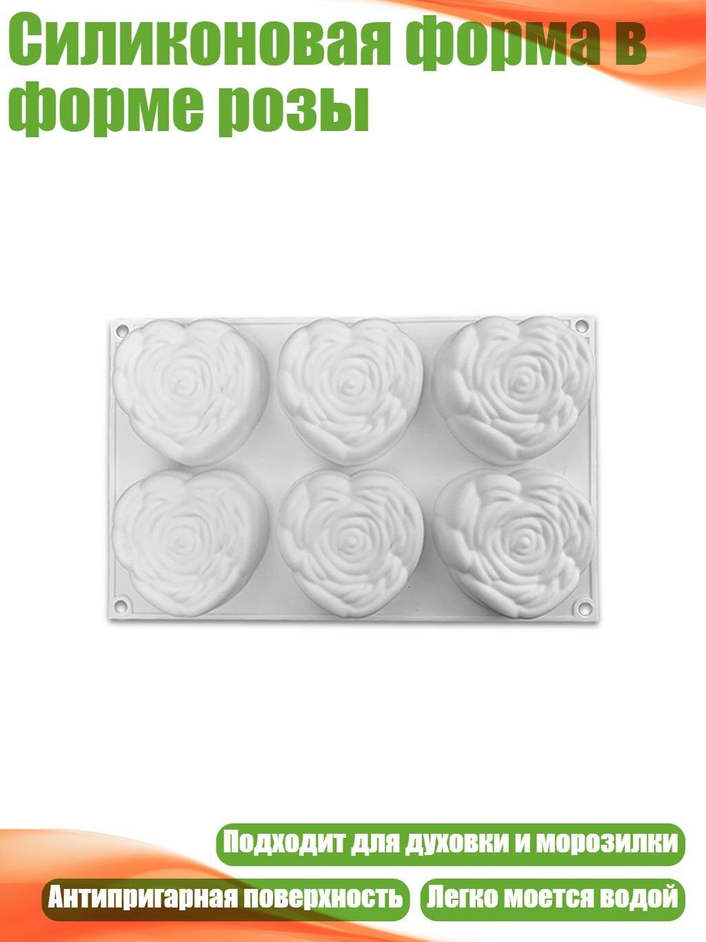 Силиконовая форма в форме розы, 6 компаний