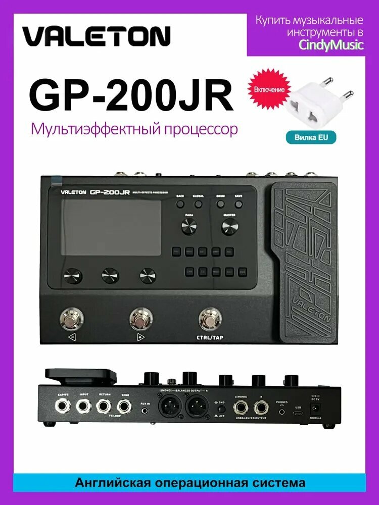 Процессор Valeton GP200JR Процессор эффектов гитары(Английский вариант)