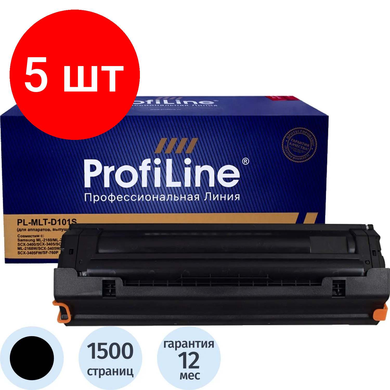 Комплект 5 штук, Картридж лазерный Profiline MLT-D101S чер. для Samsung 2160/2165/2167