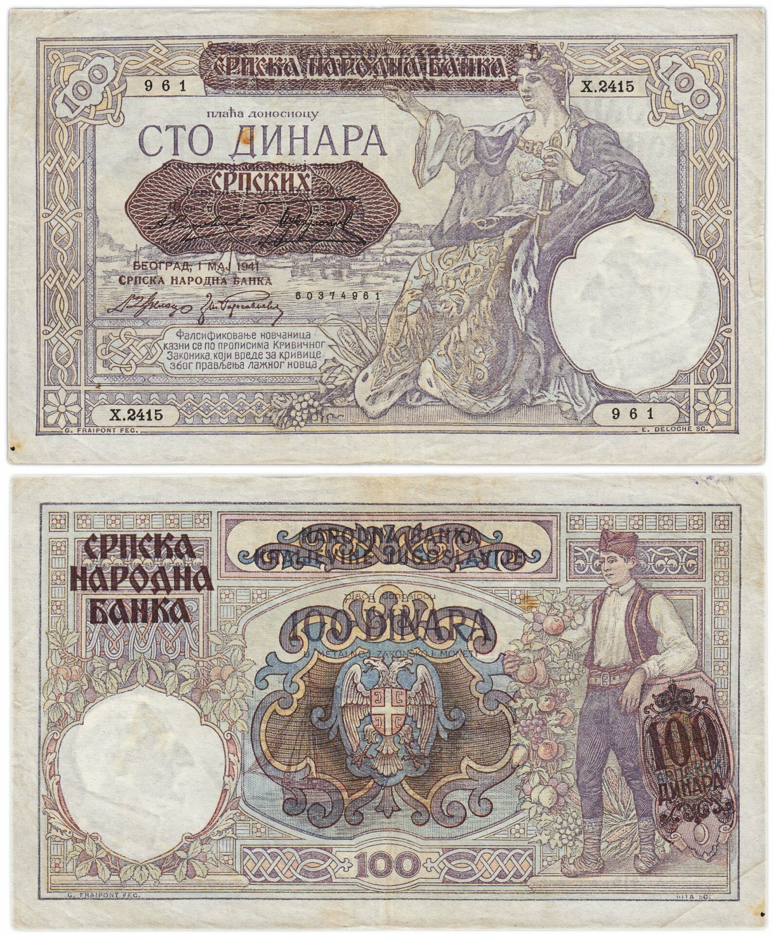 Сербия 100 динаров 1941 Pick 23 надпечатка перфорация поништено