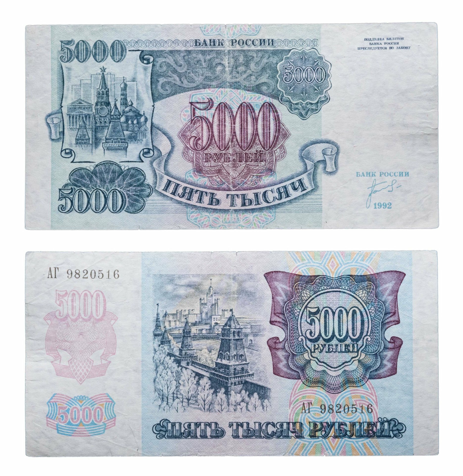 5000 рублей 1992 наклон звездных дорожек водяного знака влево