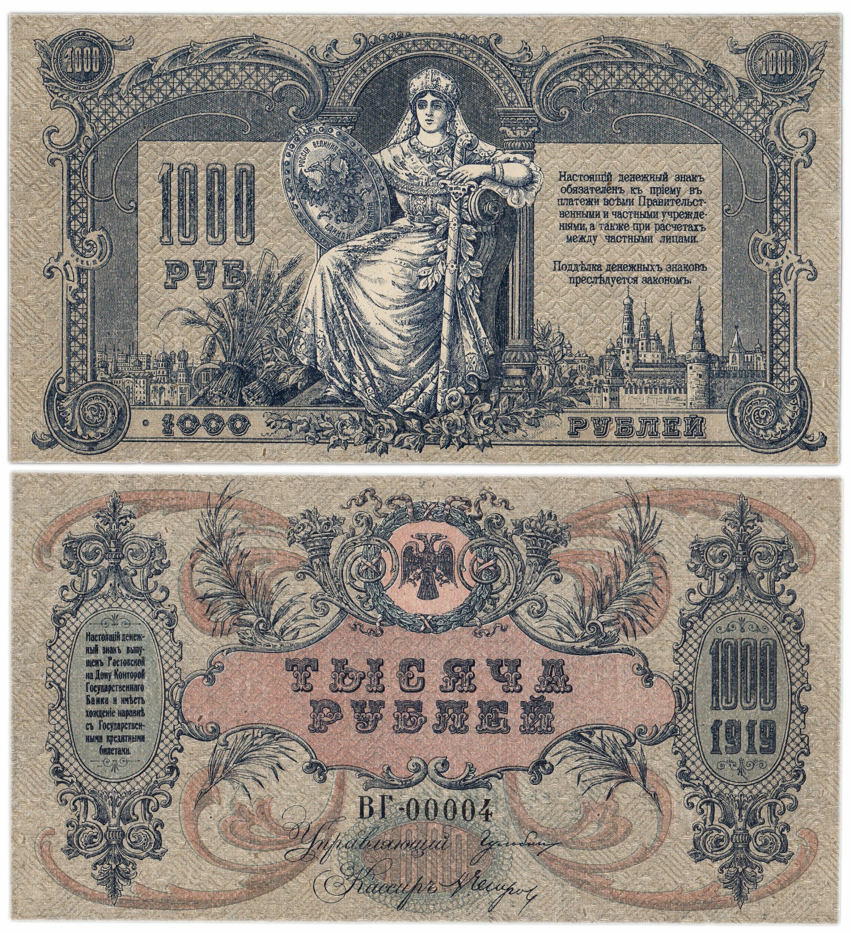 Ростов 1000 рублей 1919 года Водяной знак Вензель