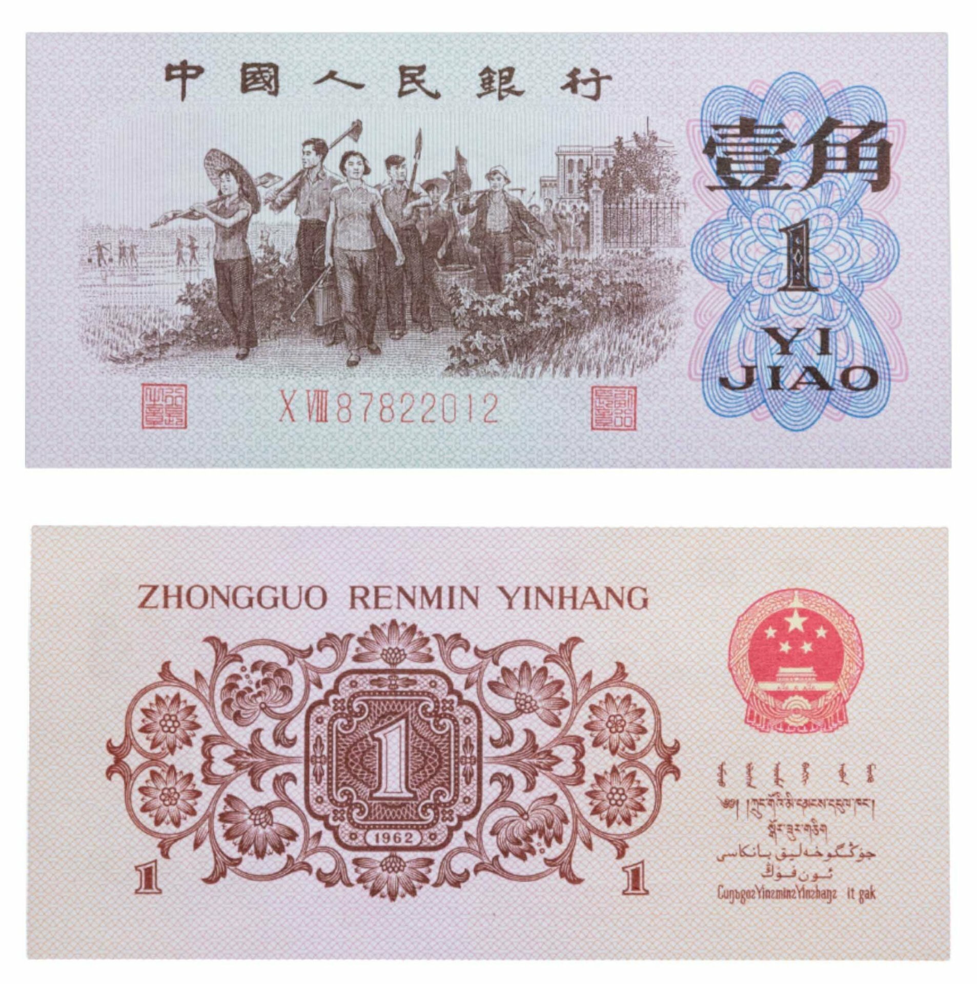 Китай 1 цзяо 1962 Pick 877