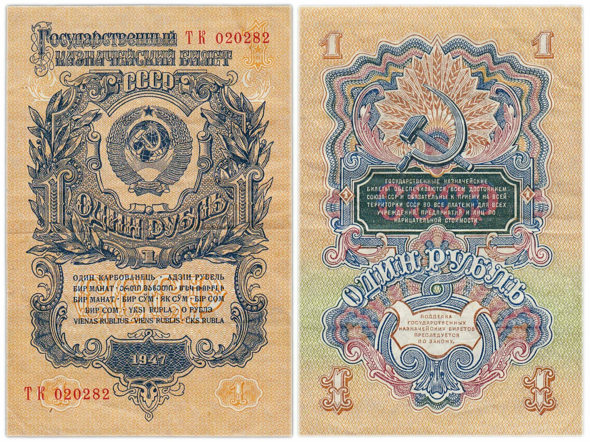 1 рубль 1947 16 лент в гербе, тип литер Большая/Большая, серия ТК