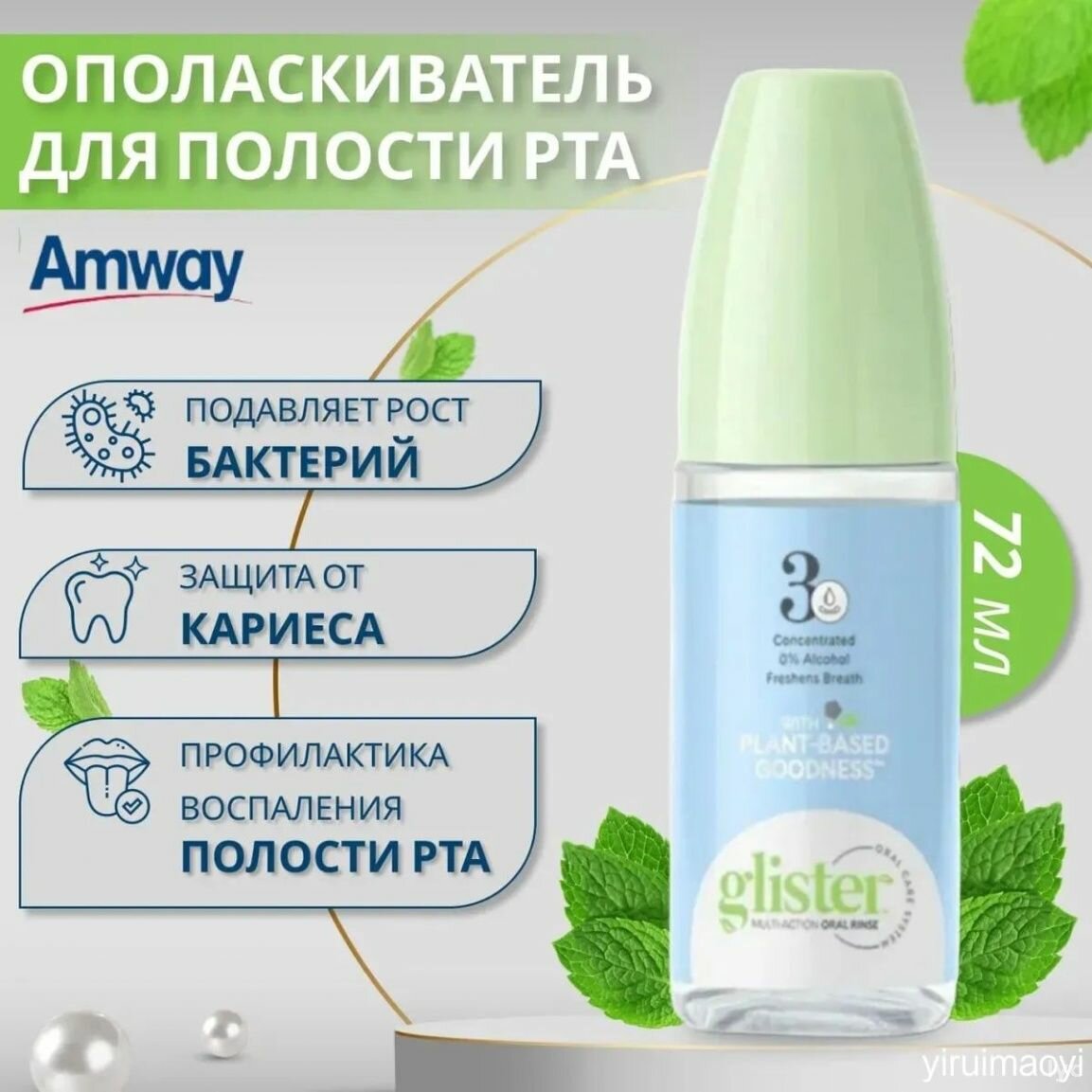 Эксклюзивная жидкость для полоскания, 72 мл