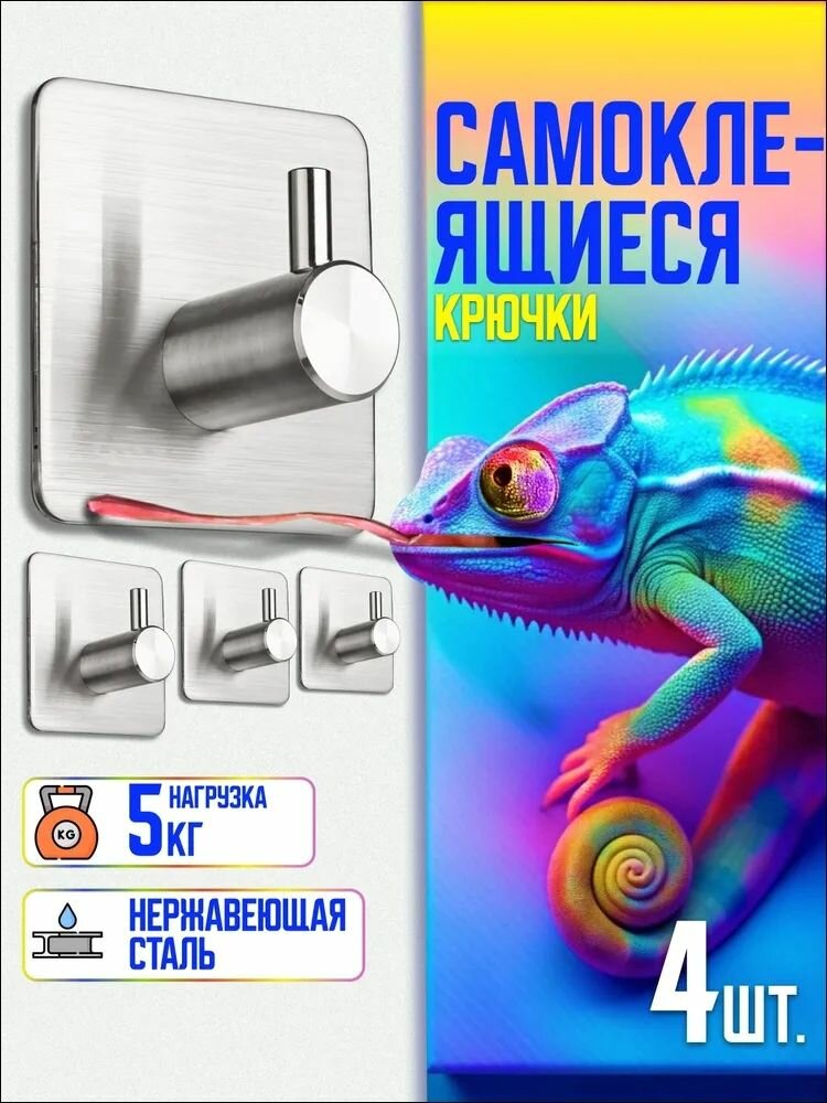 Крючки для ванной "Для каждого", самоклеющиеся, нержавеющая сталь, 4 крючка, цвет хром
