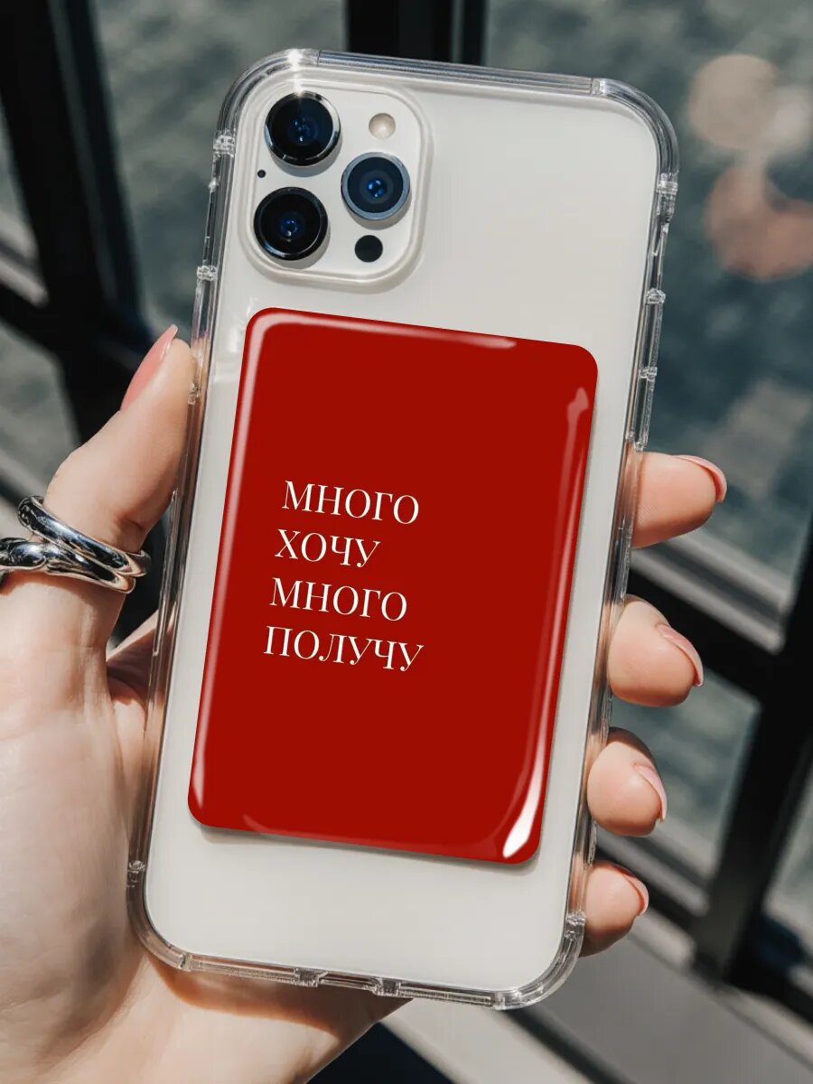 3D стикер на телефон большой Цитаты