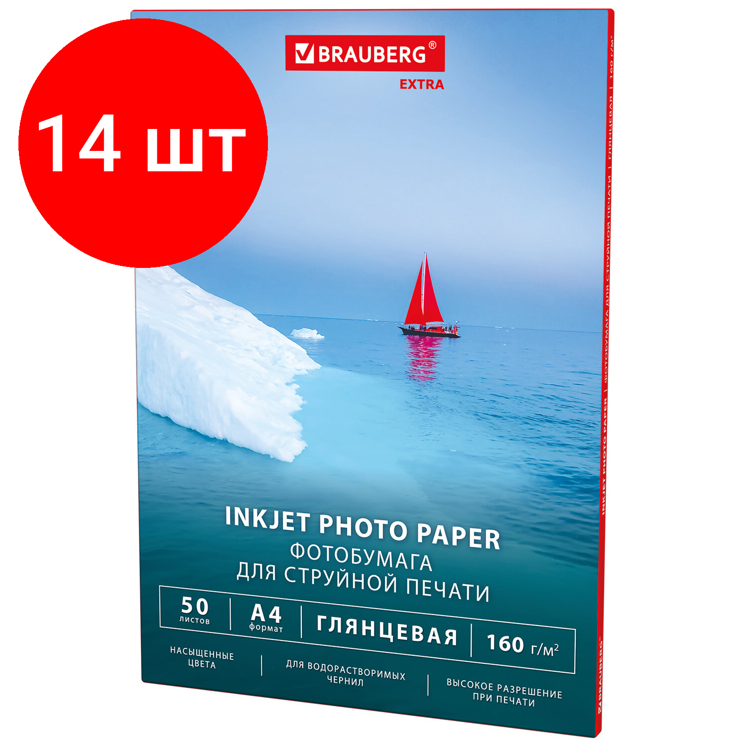 Комплект 14 шт, Фотобумага глянцевая, А4, 160 г/м2, односторонняя, 50 листов, BRAUBERG EXTRA, 364479