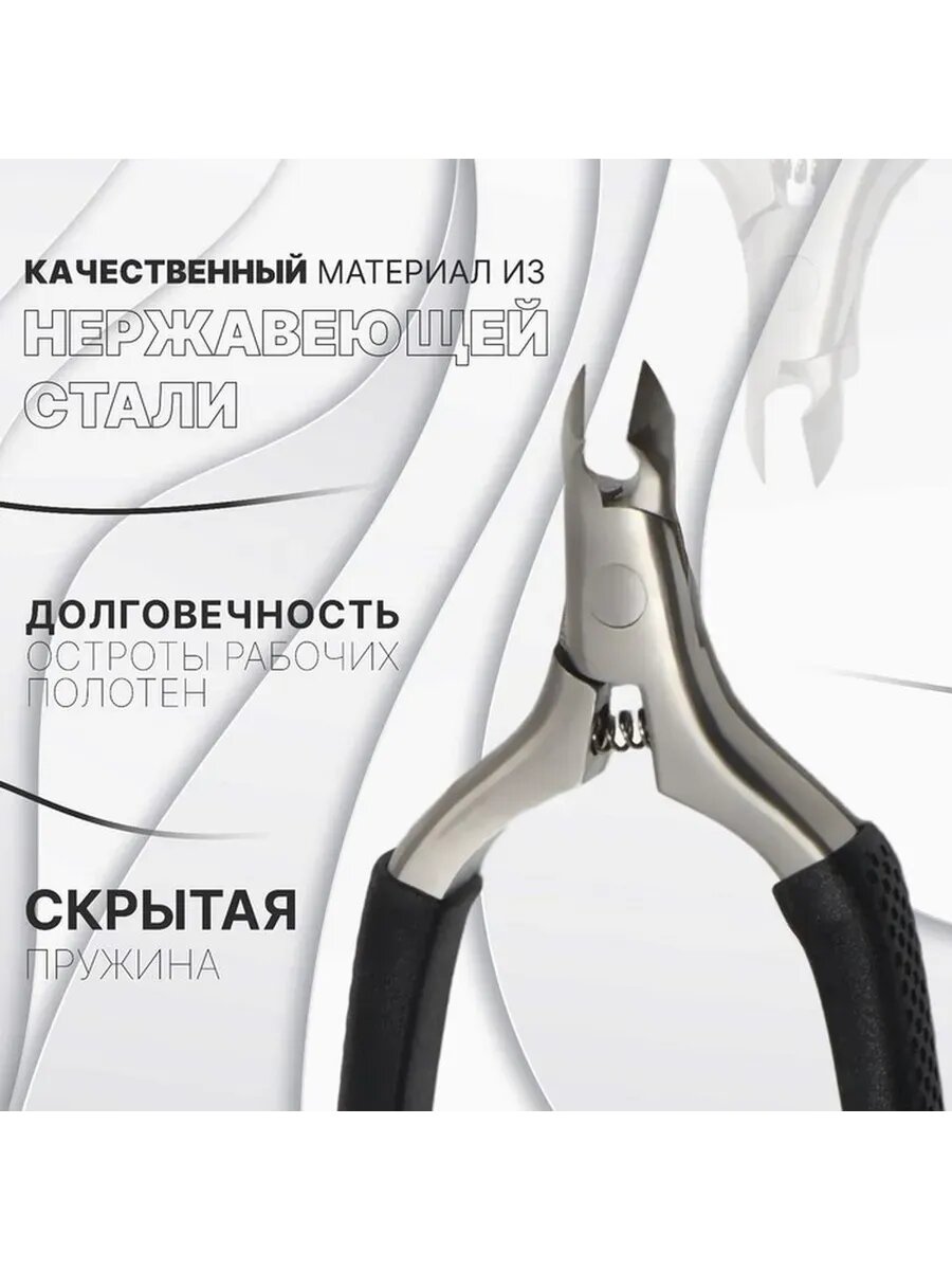 Педикюрные кусачки с усиленной конструкцией