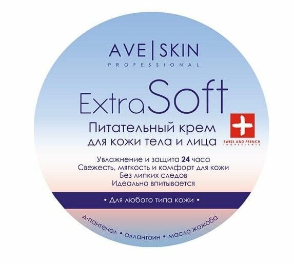 Modum Крем для тела и лица AVE SKIN Extra Soft Питательный 200 г
