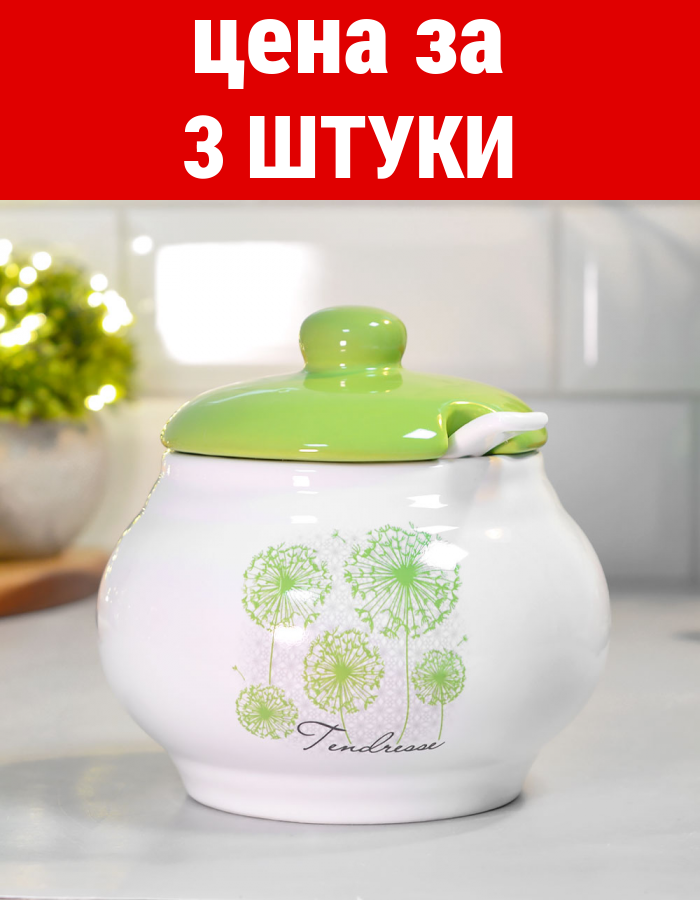 Комплект 3 шт, Сахарница 600мл с ложкой "Нежность" (00113365)
