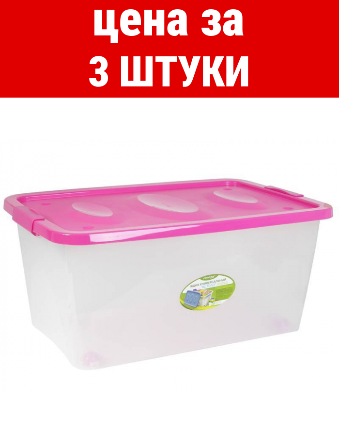 Комплект 3 шт, Ящик универсальный 60*40*28см на колесиках "Астело"