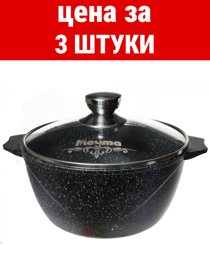 Комплект 3 шт, Кастрюля 3л Гранит black Induction Pro