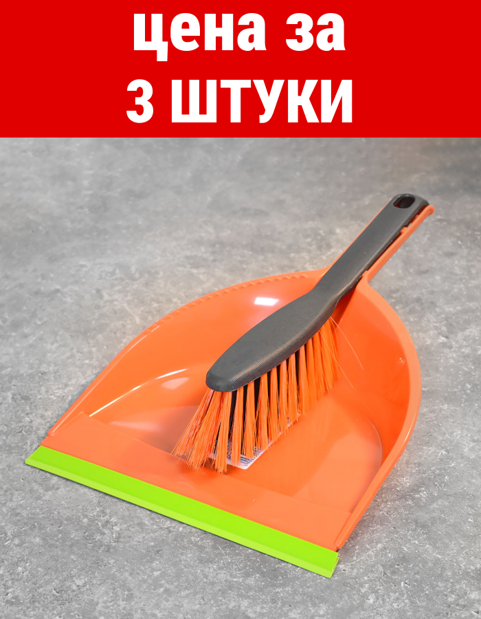 Комплект 3 шт, Щетка с совком с резинкой "Клип" AZUR