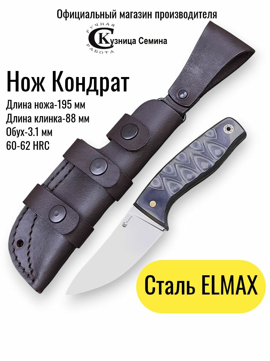 Нож сталь ELMAX цельнометаллический Кондрат, рукоять G10 зелёный чёрный, ножны из натуральной кожи, официальный производитель Кузница Семина Ю. М.