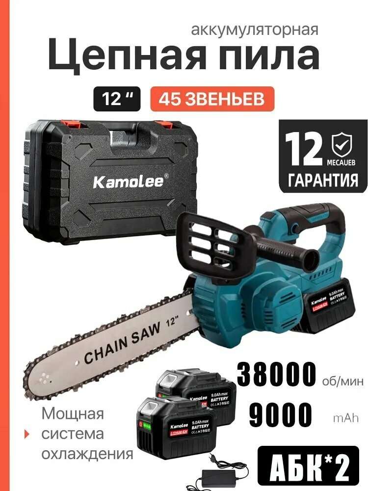 12-дюймовая бесщеточная электрическая цепная пила Kamolee, 38000 об/мин, мощность 4500 Вт, со смазкой, пластиковый ящик для инструментов (батарея емкостью 9,0 Ач/ 21 В * 2)