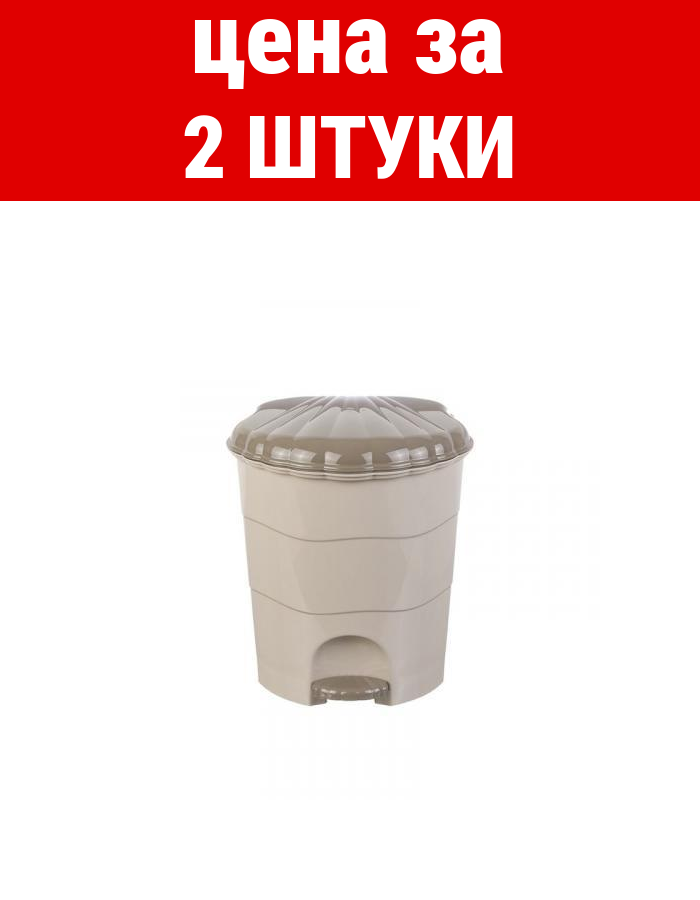 Комплект 2 шт, ведро для мусора 7Л С педалью латте капучино виолет