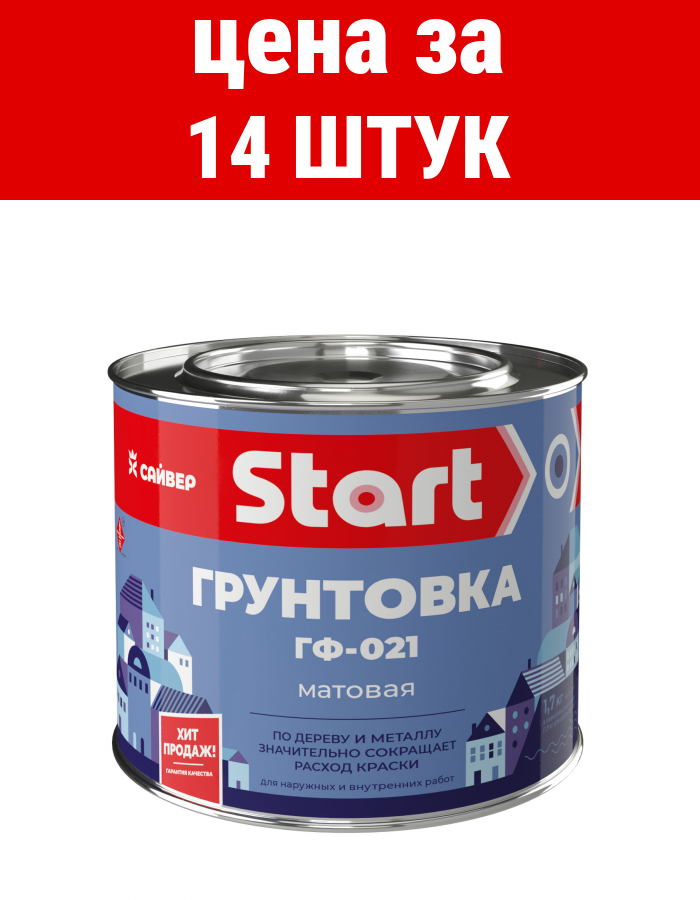 Комплект 14 шт, грунтовка ГФ-021 старт СЕР 0.8КГ сайвер