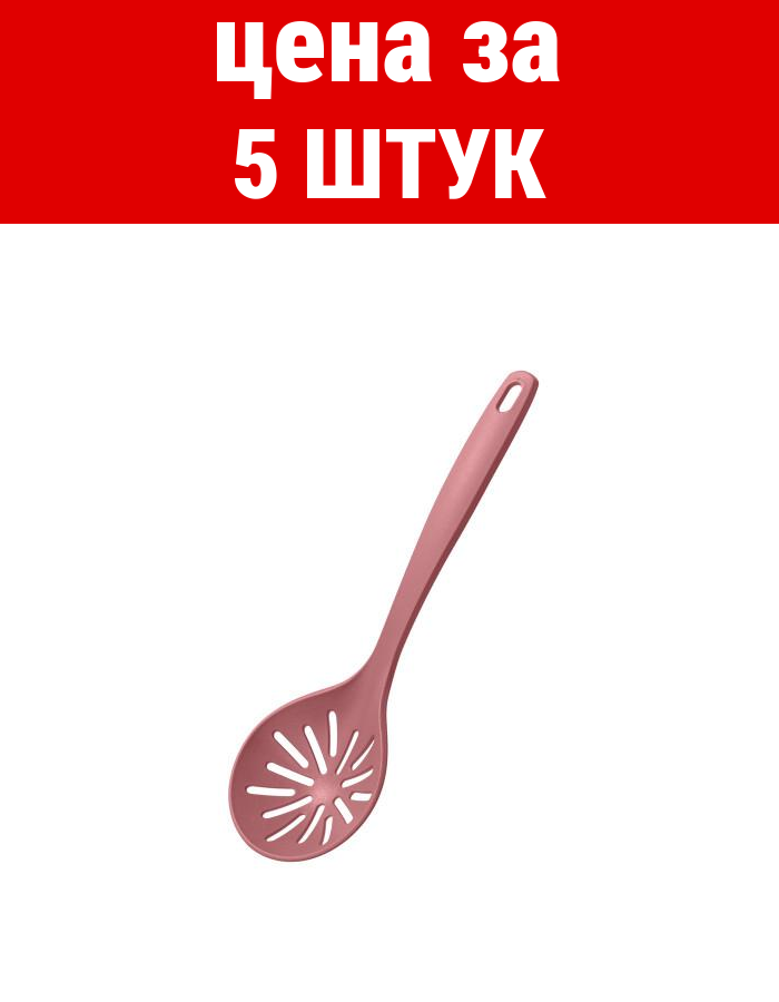 Комплект 5 шт, ложка шумовка 28СМ BASIC БП