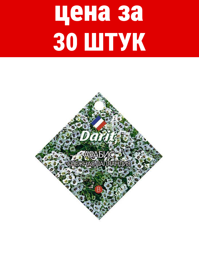 Комплект 30 шт, Семена Дарит Арабис Снежная Лапландия 0.02г