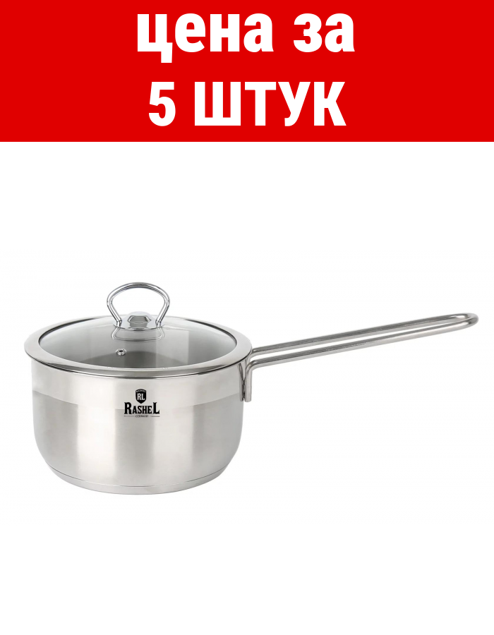 Комплект 5 шт, ковш нерж 1.0Л гретта СТ/КР 5СЛ. Капсул. ДНО для всех видов плит RASHEL