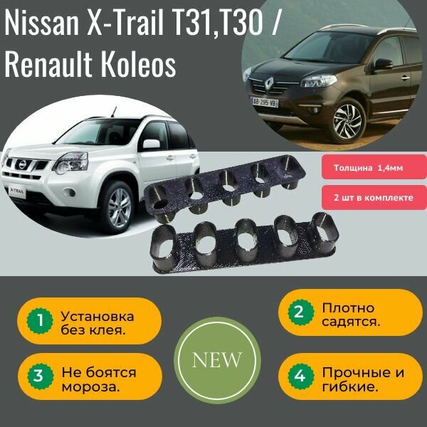 Проставки (Мягкие) Усиленные, под задние сидения для Nissan Xtrail T30, T31, Renault Koleos комплект 2ШТ