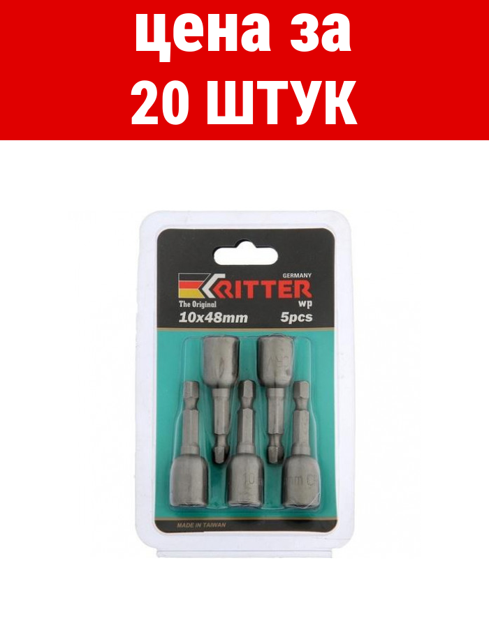 Комплект 20 шт, бита торц 10Х48ММ магнит сталь CRV WHIRLPOWER RITTER
