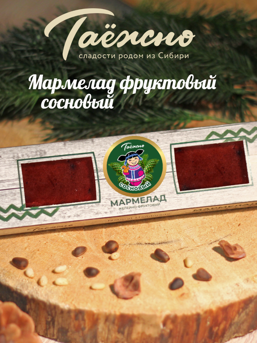 Мармелад натуральный желейно-фруктовый сосновый 170 гр Таёжно