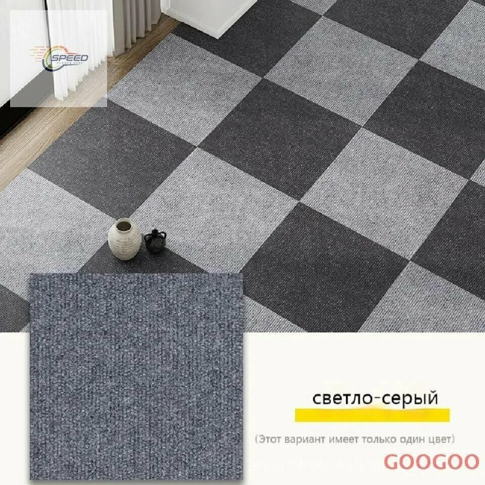 Ковровая плитка 60 см х 60 см*10 штук/3,6 квадратных метра