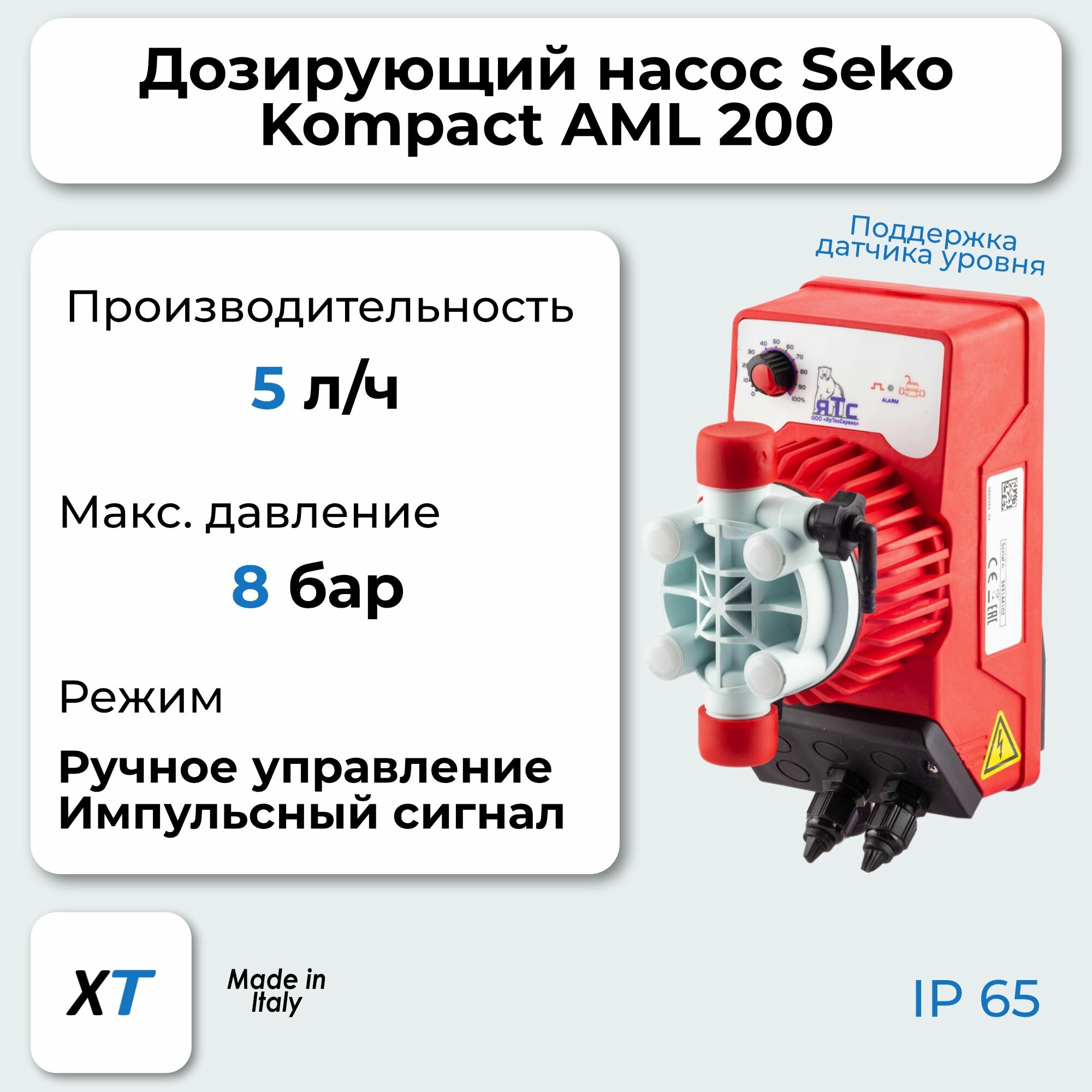 Дозирующий насос Seko Kompact AML 200, 5 л/ч, 10 бар
