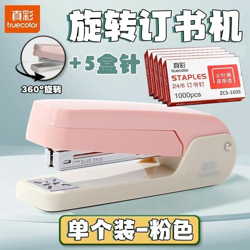 Степлер True Color (360)°Вращающийся) Высокий внешний вид, многоцветный, удобный, специальный степлер для студентов и офиса