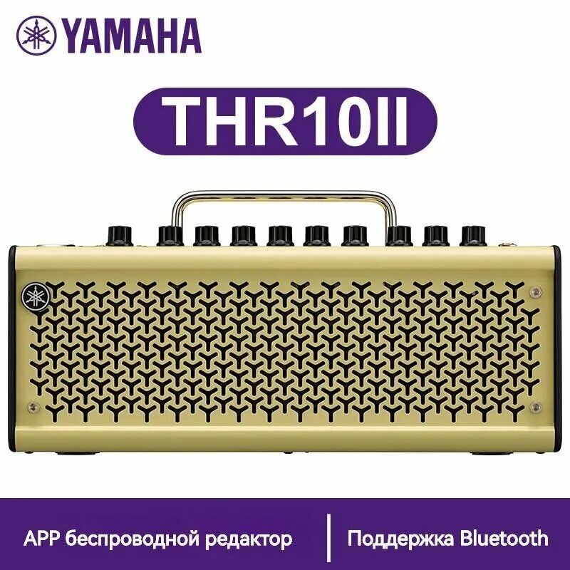 Bluetooth гитарный динамик Yamaha THR10II 20 Вт / 8 см полнодиапазонный динамик * 2 /Золотой
