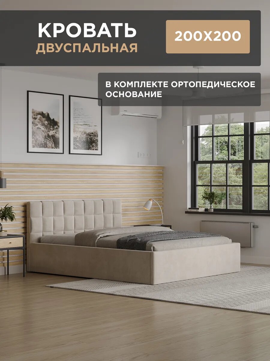Кровать двуспальная 200х200 с ортопедическим основанием