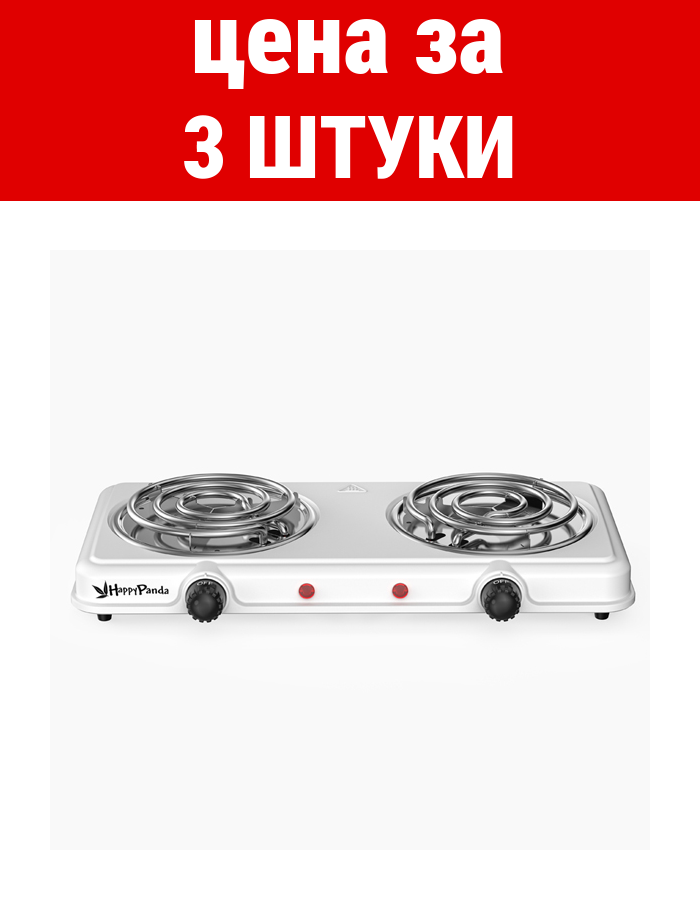 Комплект 3 шт, Плитка электрическая HP-03W, 2000Вт 132мм 2 конфорки спираль, белая