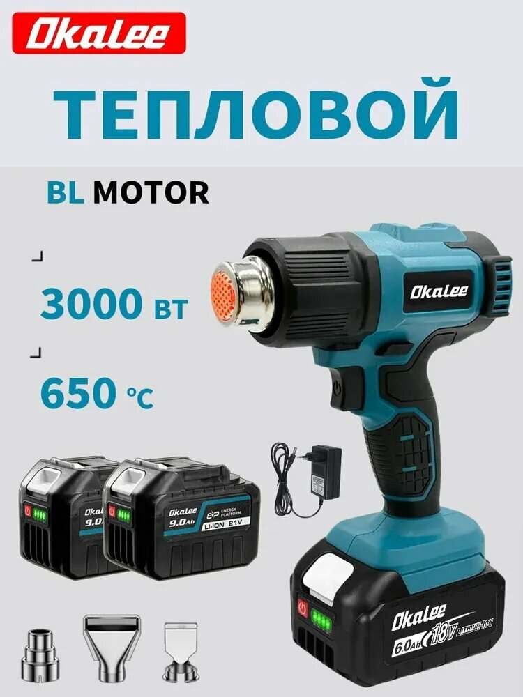 Фен Строительный OKALEE 3000Вт 200L/min 650 Градусов, Защита От Перегрева-Без батареек