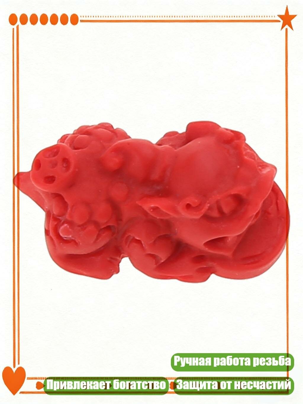 Природный киноварь, ручная работа, подвеска-талисман Пи Сюй, 5